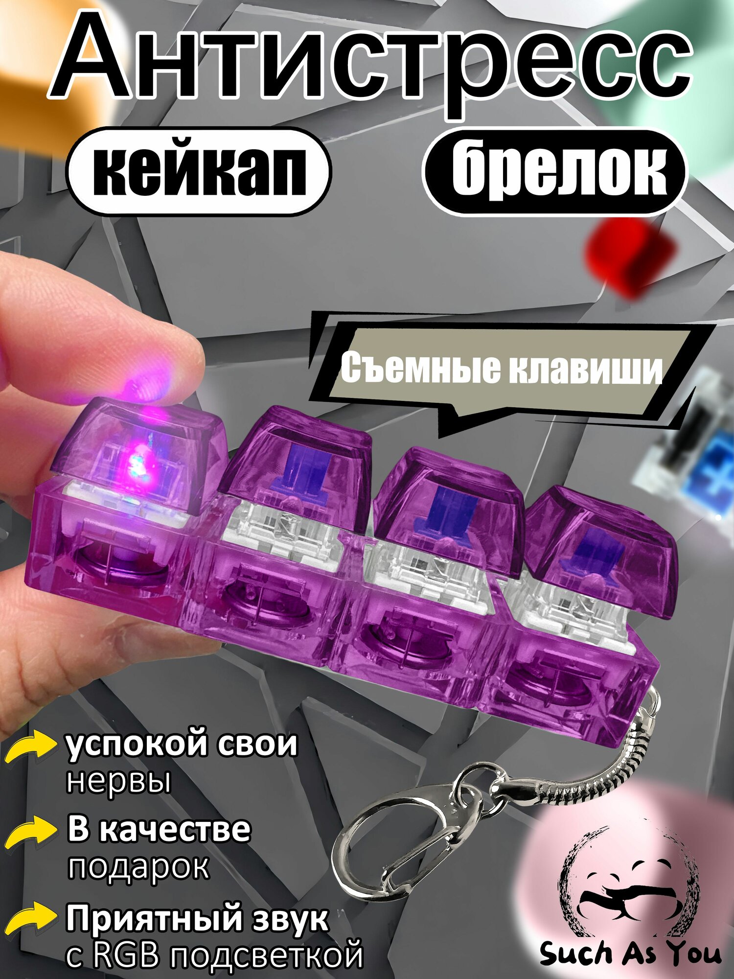 Клавиатура брелок кейкап антистресс игрушка со звуком LED Подсветка RGB