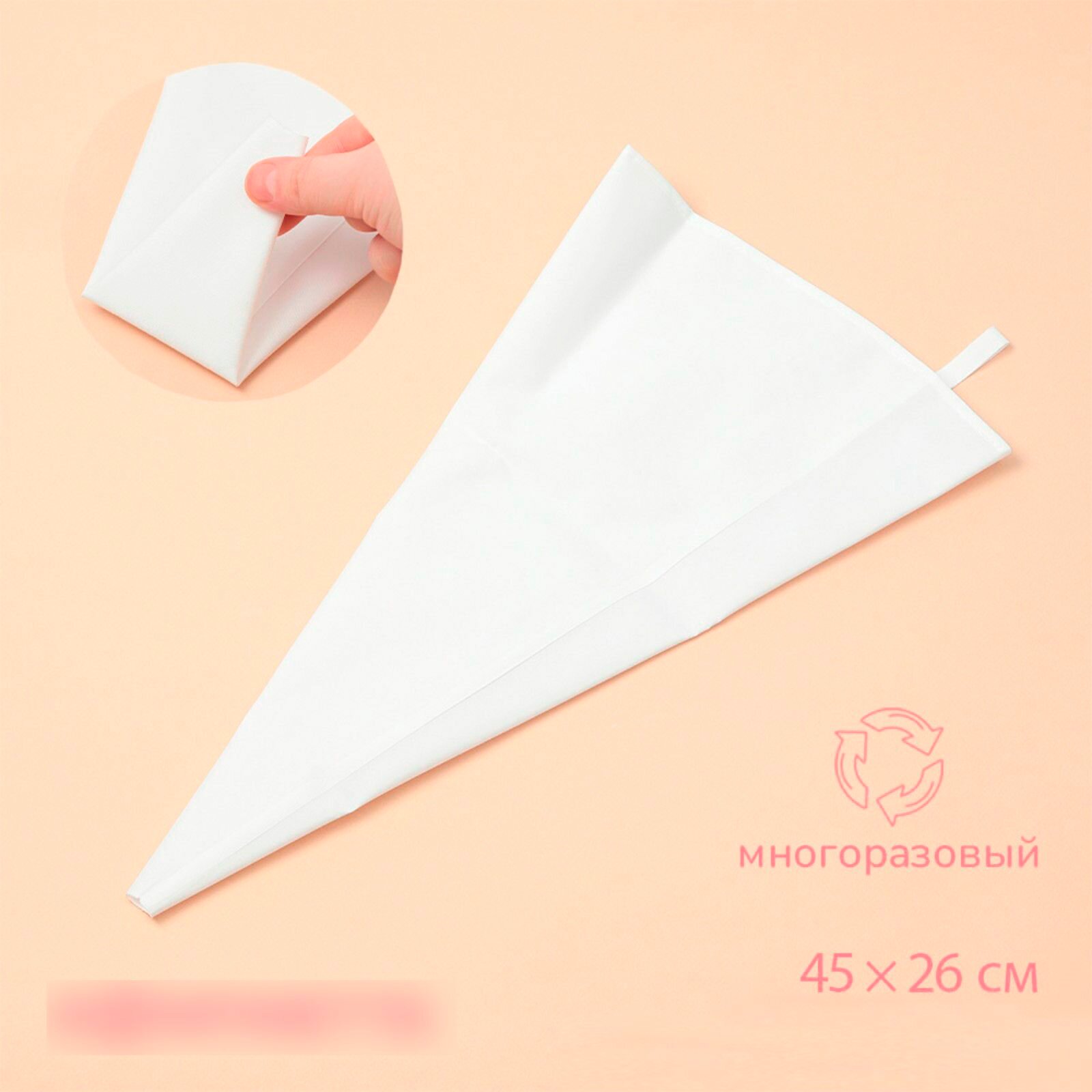 Кондитерский мешок, 45 х 26 см, хлопок, 1 шт.