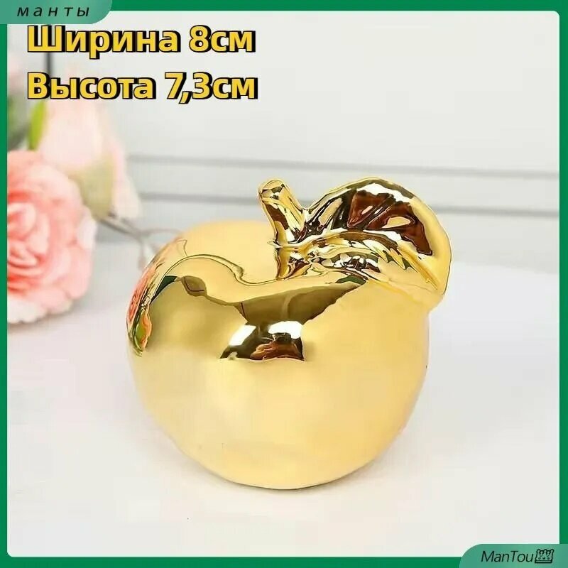 Эксклюзивная фарфоровая статуэтка в виде яблока малого размера 7,3 см для декора интерьера, исполненная в золотом оттенке