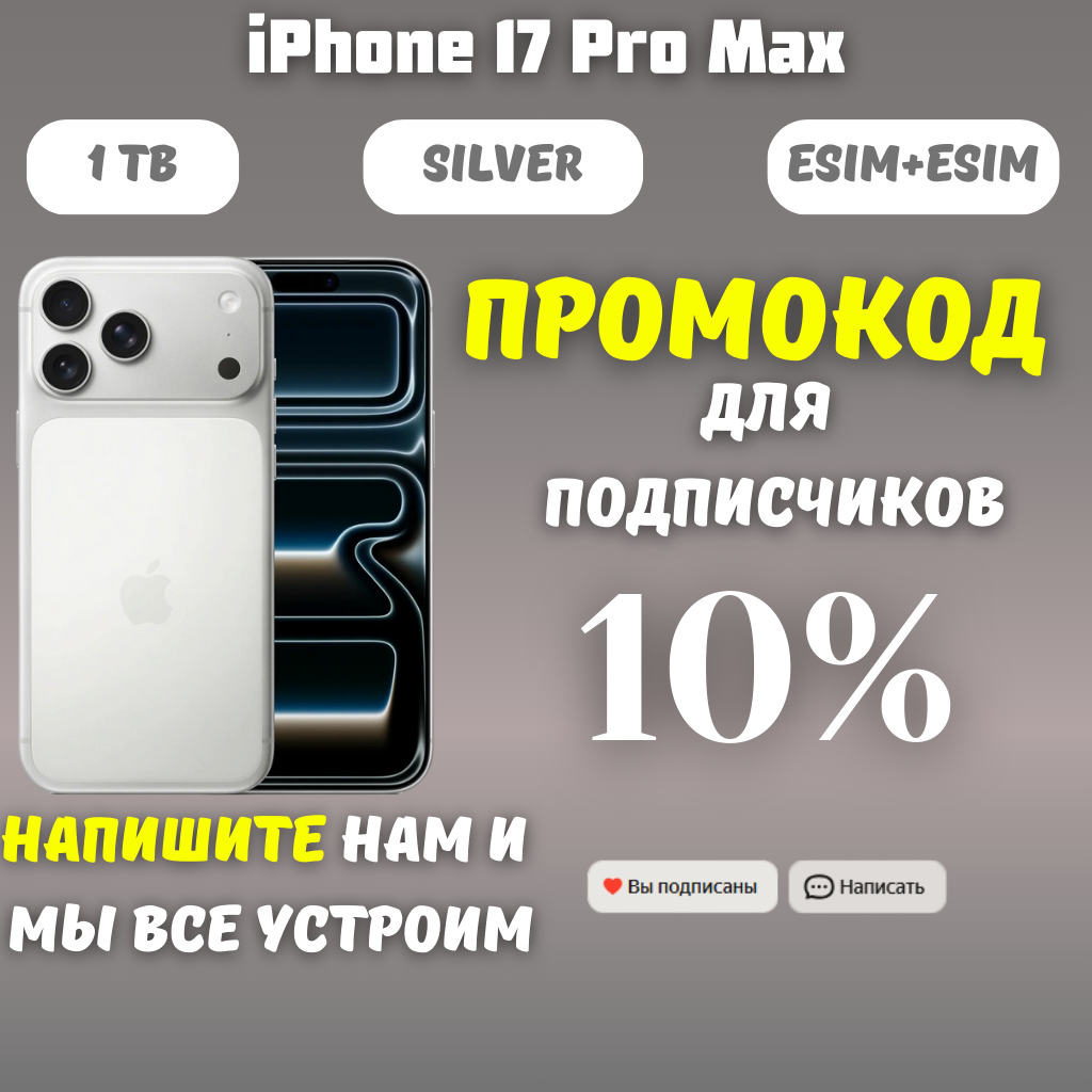 Смартфон Apple iPhone 17 Pro Max, 1 tb, Silver, (Dual E SIM) ( Без RuStore)