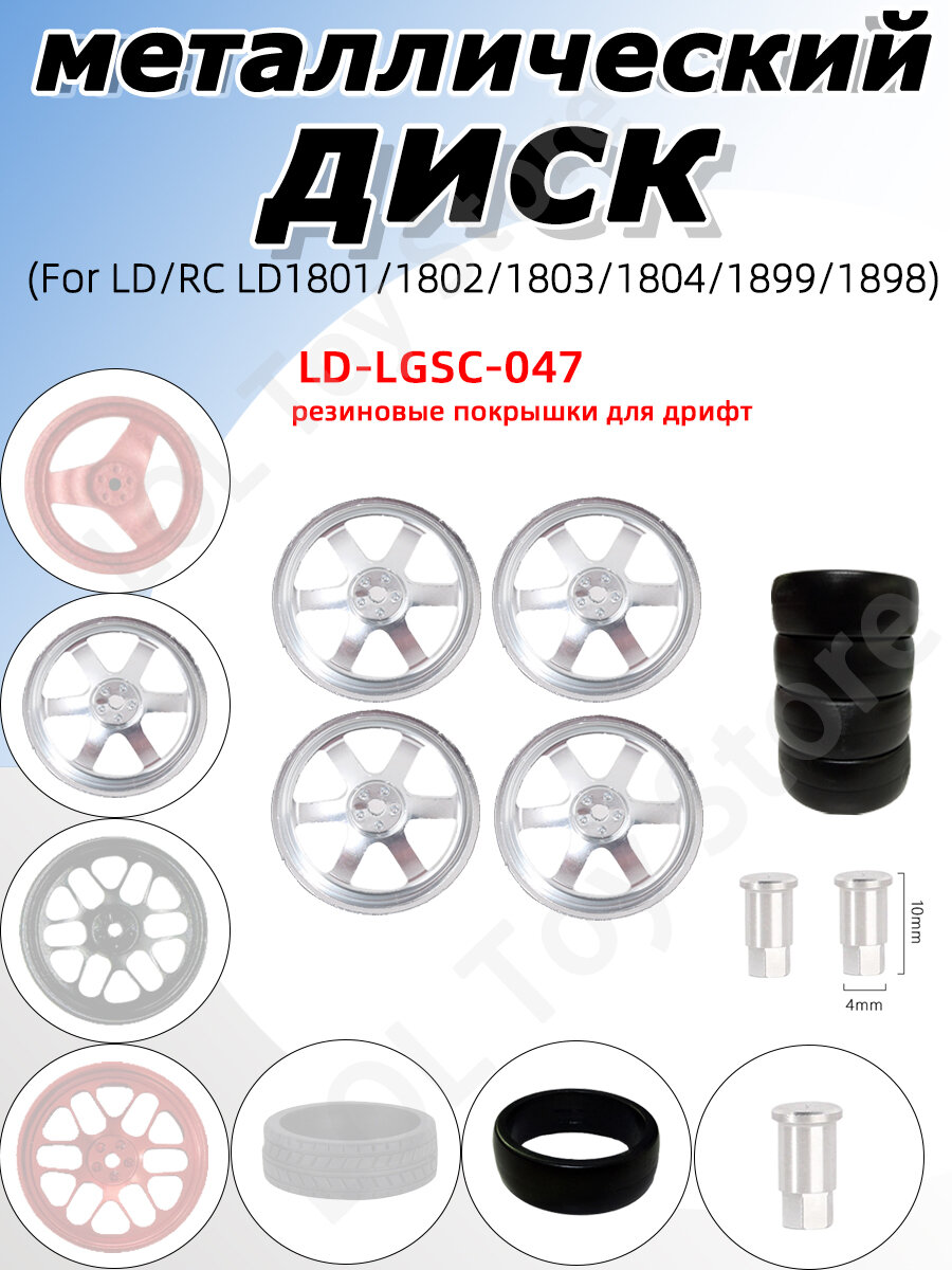 LDRC Машинка Основные переводы Тюнинг для LDRC A86 LD1801/LD1802/LD1803/LD1804/LD1899/LD1898