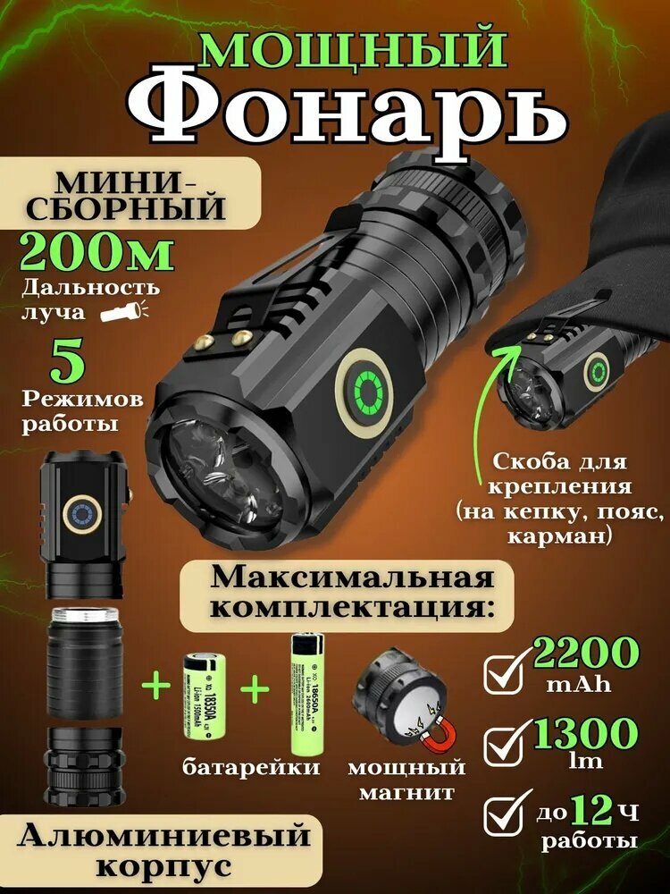 Фонарь ручной