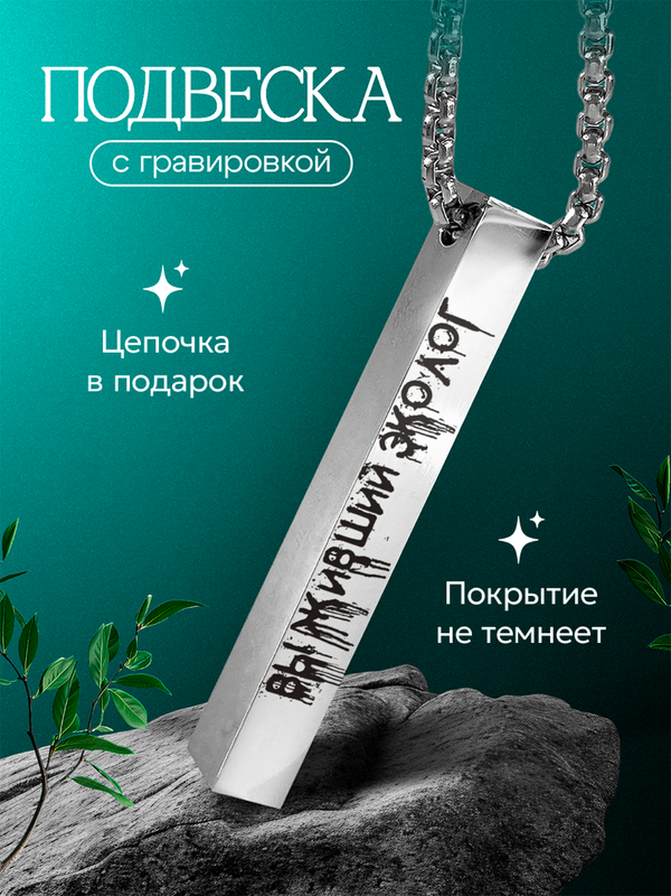 Подвеска IREVIVE