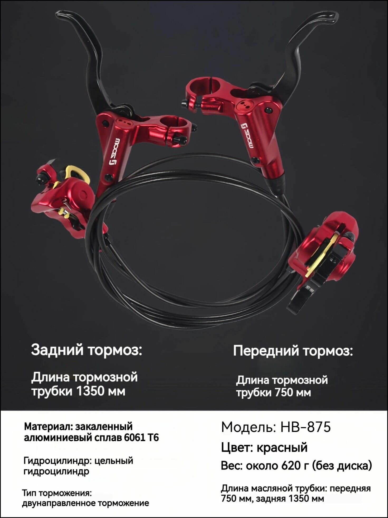 Эксклюзивный комплект гидравлических дисковых тормозов HB875 для велосипеда, изготовленный из закаленного алюминиевого сплава 6061T6, включает универсальные переднее и заднее крепления