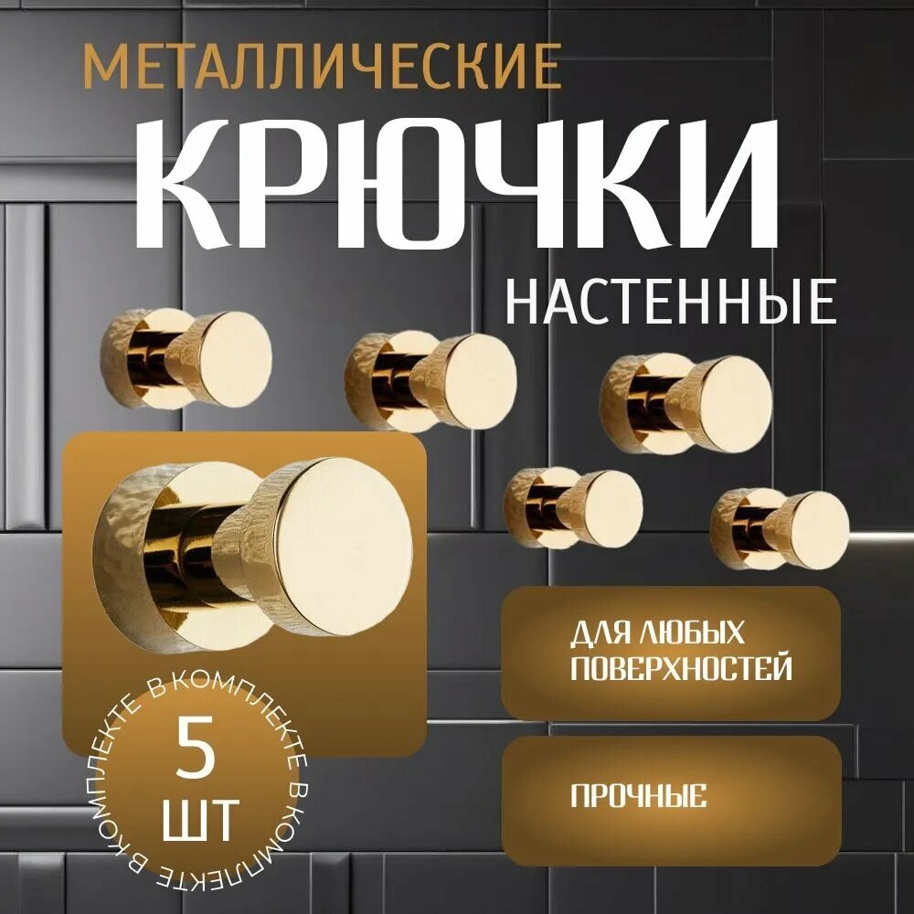 Крючок для ванной