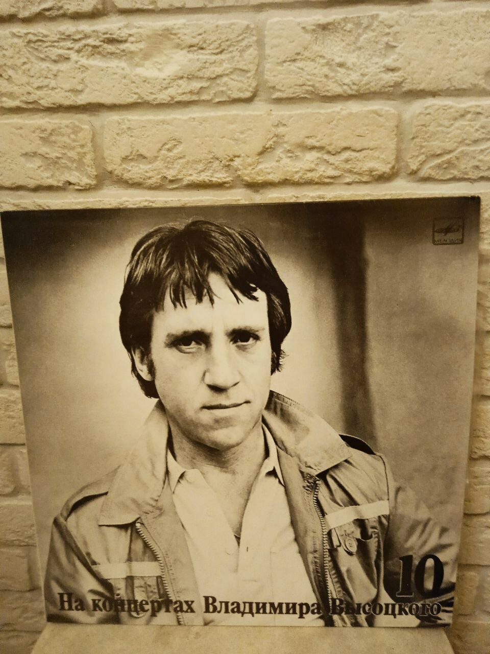 Виниловая пластинка Владимир Высоцкий - На Концертах Владимира Высоцкого №10 - Кони Привередливые