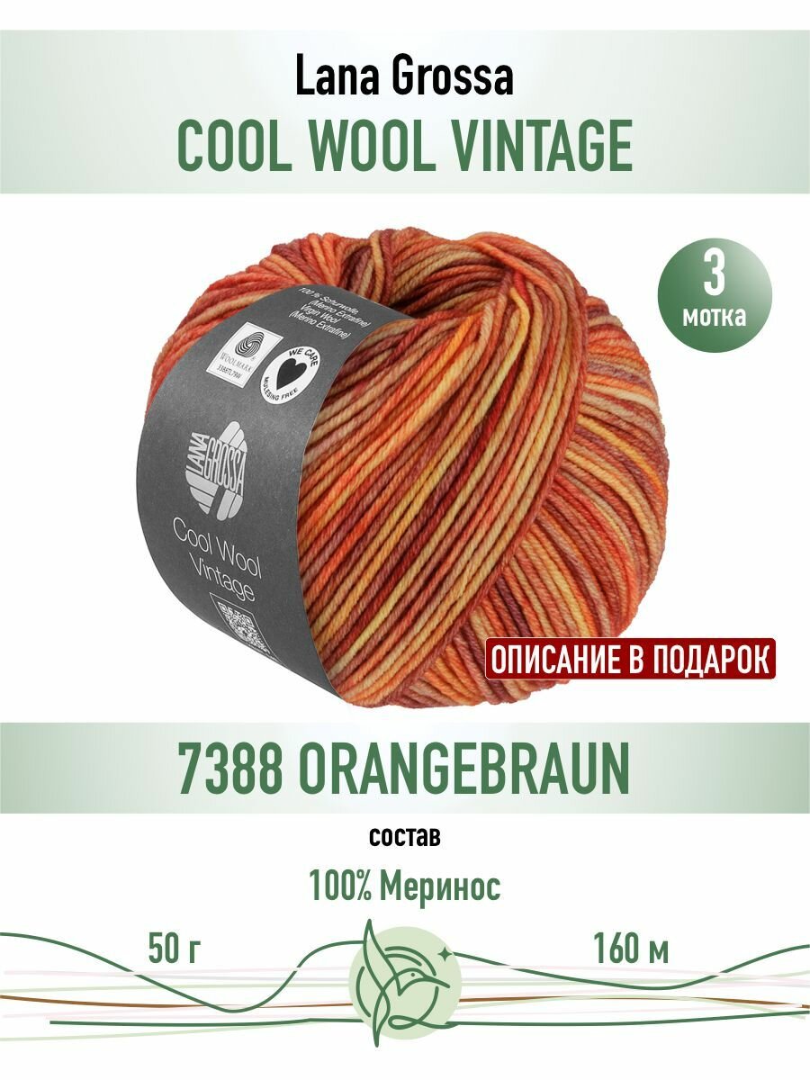 Пряжа для вязания Lana Grossa Cool Wool Vintage (7388 Orangebraun) 3 мотка по 50 г/160 м