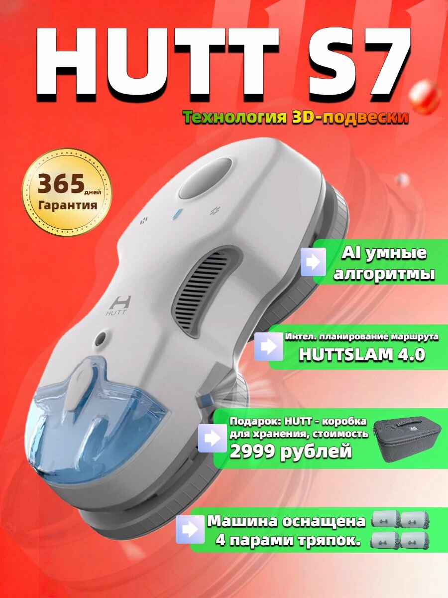 Hutt Робот для мойки окон HUTT-S7, белый