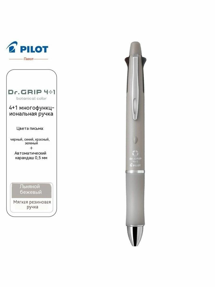 Многофункциональная ручка PILOT DR.GRIP, четырехцветная шариковая ручка, механический карандаш, 0,5 мм