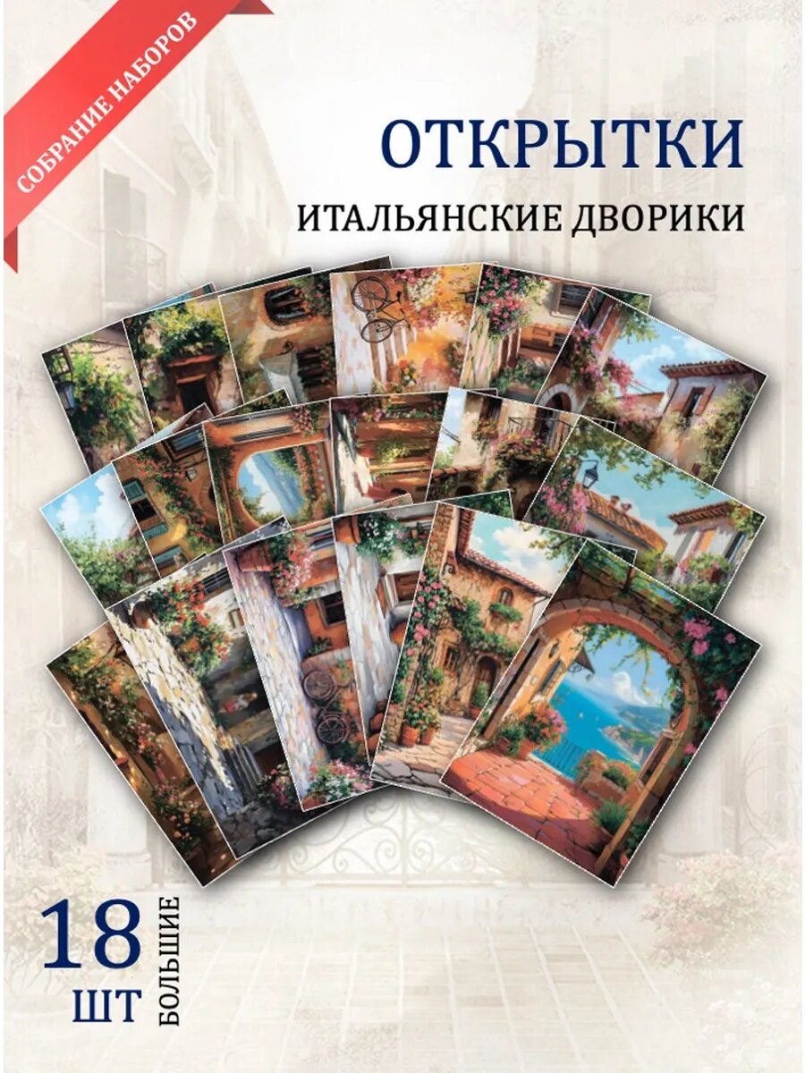 А6 Открытки пейзажи Италии