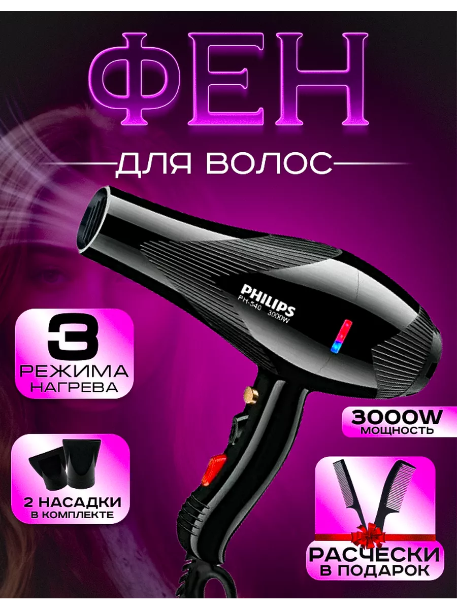Фен для волос профессиональный，3000W