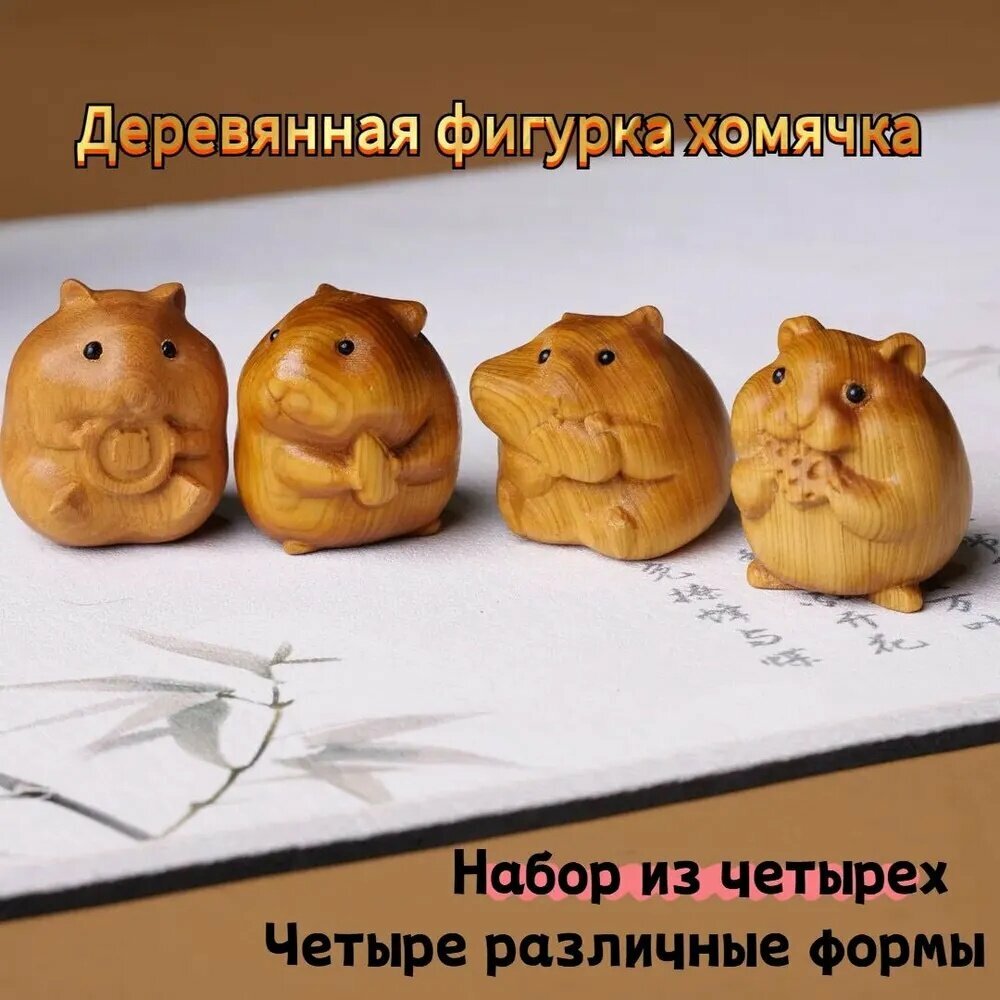 Фигурки хомячков для украшения интерьера и рабочего стола, набор из четырех