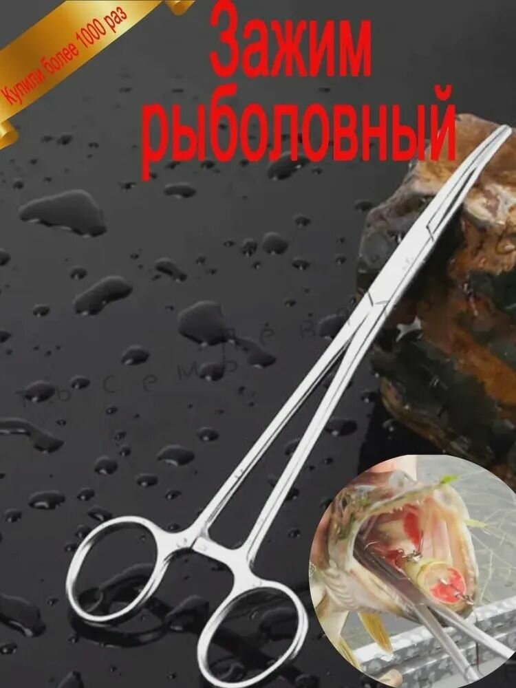 Зажим, экстрактор, щипцы.