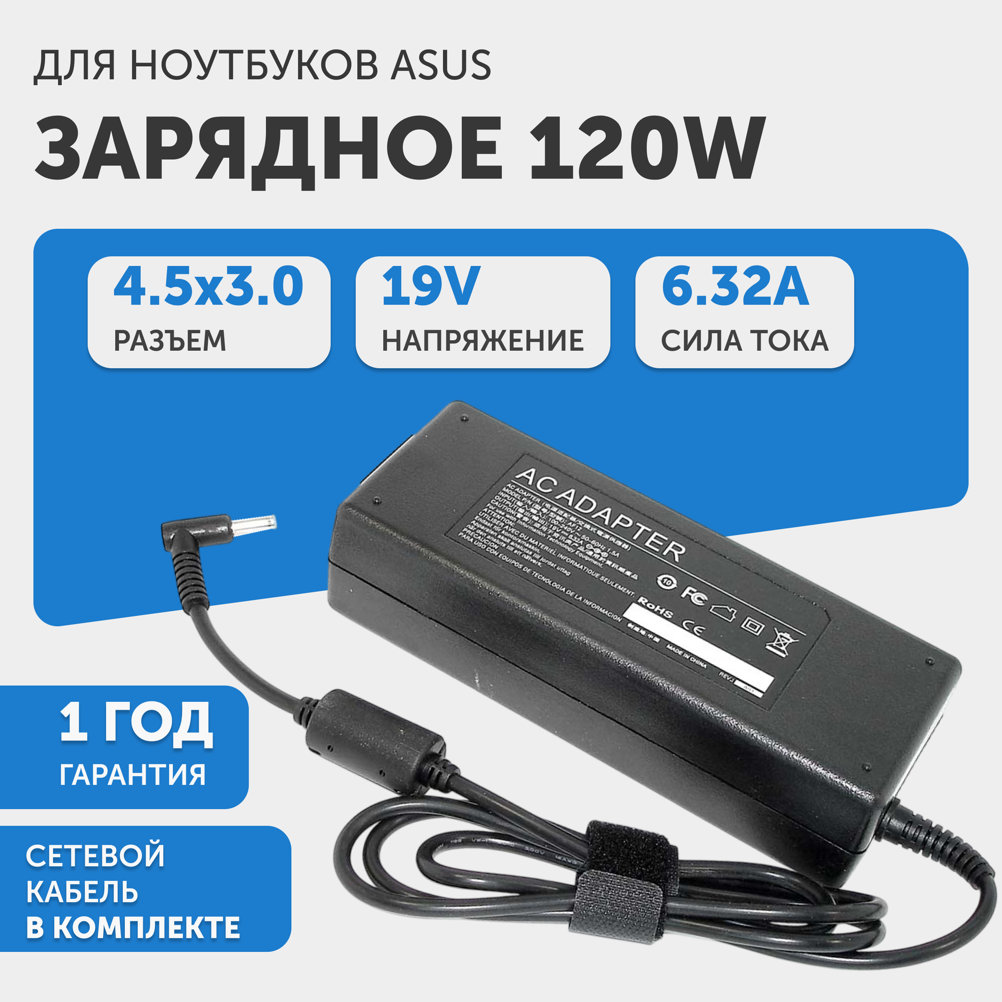 Зарядное устройство (блок питания/зарядка) для ноутбука Asus 19В, 6.32А, 120Вт, 4.5-pin
