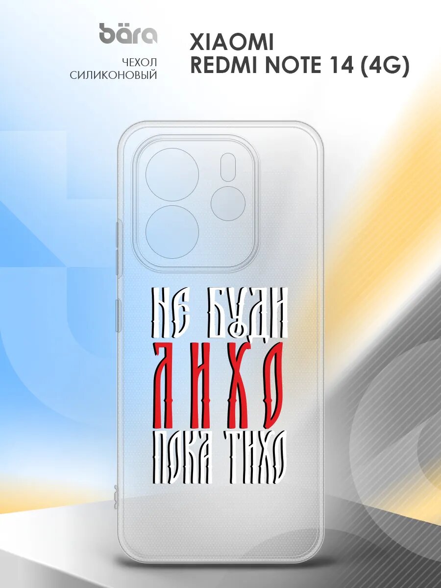 Чехол на Xiaomi Redmi Note 14 (4G), Сяоми Редми Ноте 14 (4G), накладка, с принтом