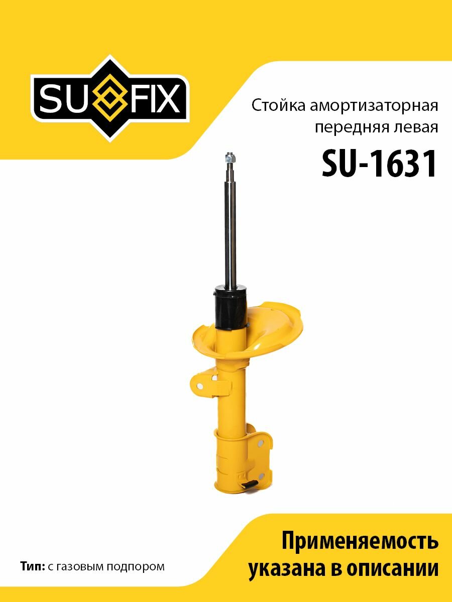 Стойка амортизаторная передняя L SUFIX SU-1631