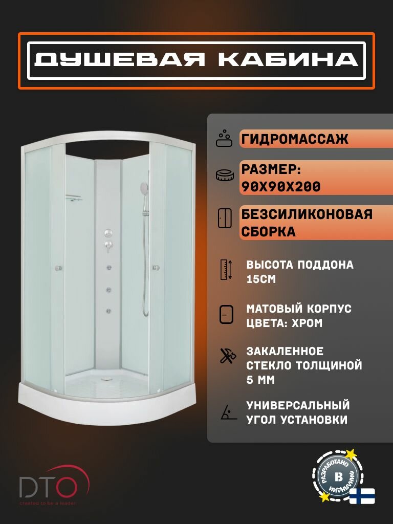 Душевая кабина DTO LM909N с гидромассажем (90х90х200) низкий поддон, стекло матовое, универсальная