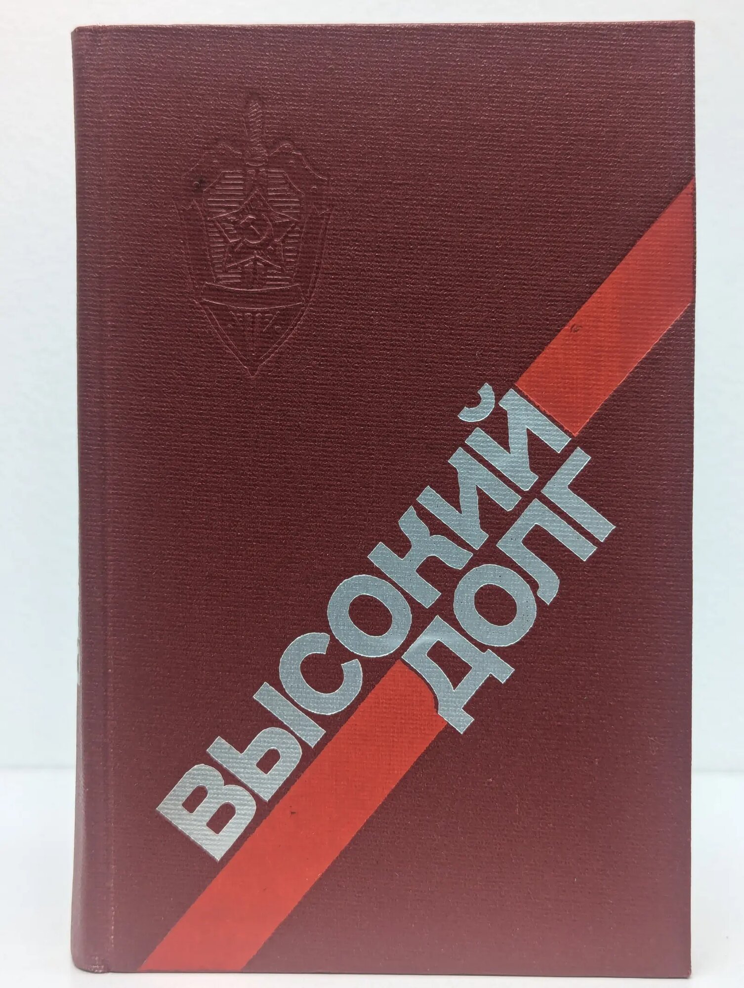 Высокий долг Сборник 1985