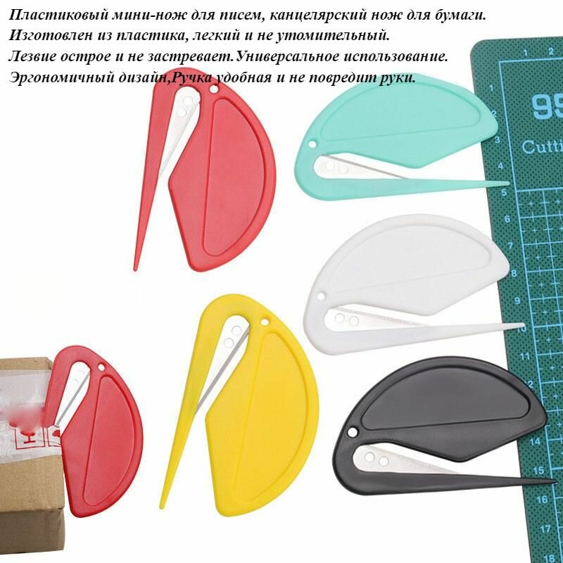 Пластиковый Мини-нож Для Открывания Писем, Конвертов И Канцелярский Нож Для Бумаги.