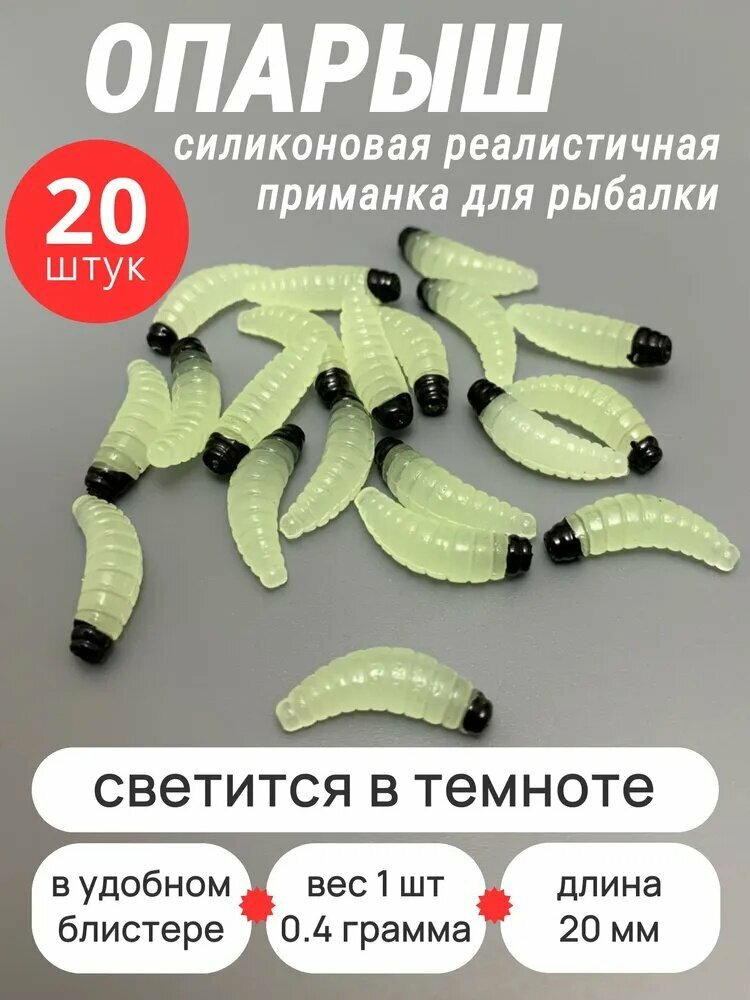 Мягкая приманка для рыбалки, 20 мм