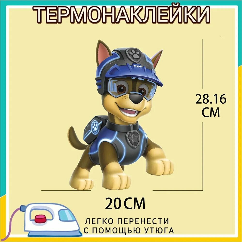 Термонаклейка для одежды: Щенячий патруль PAW Patrol