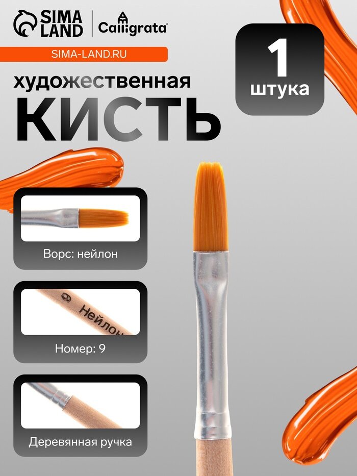 Кисть для рисования, нейлон, № 9, плоская, деревянная ручка, международный размер, 10 шт.