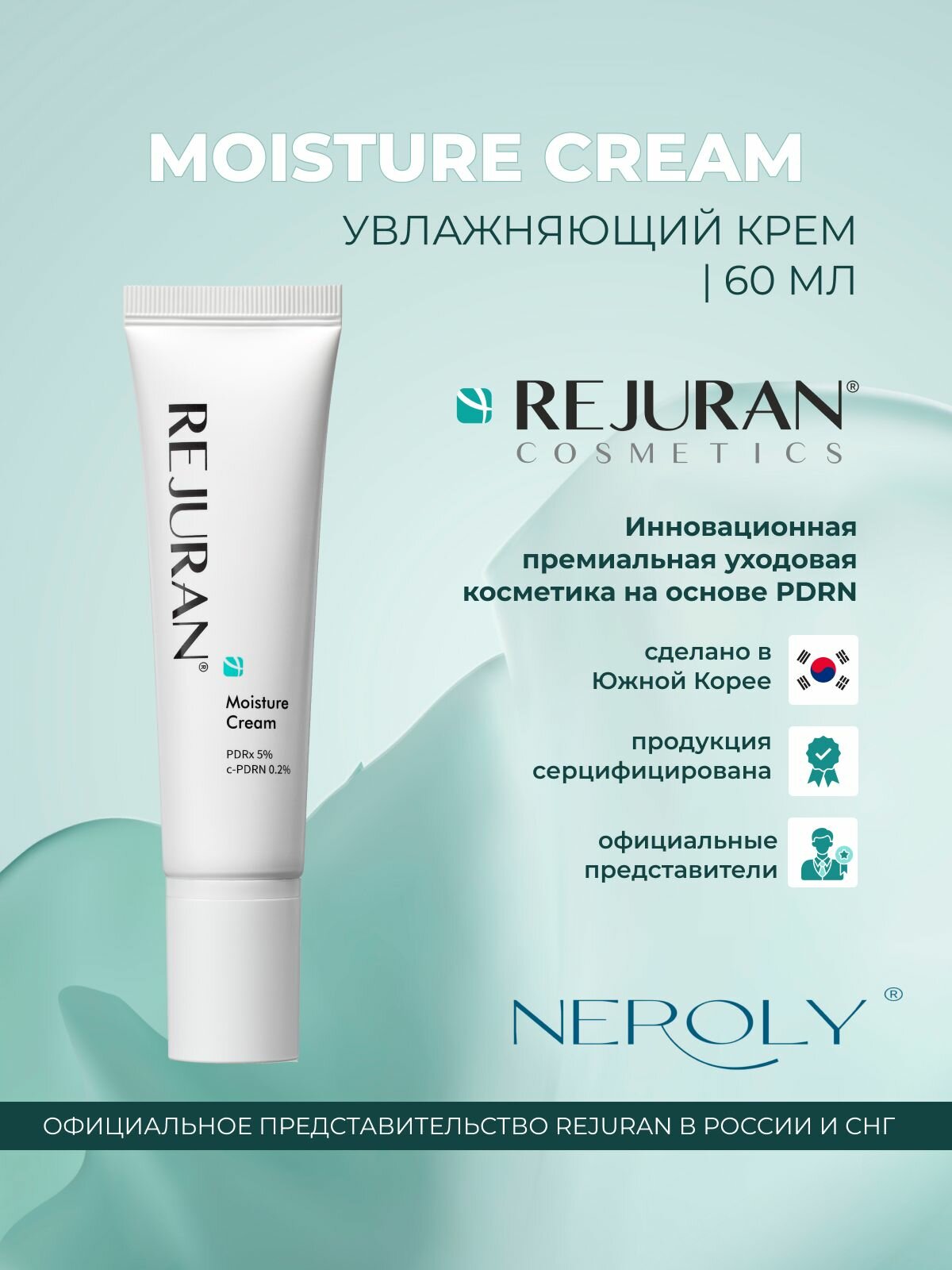 REJURAN Moisture Cream увлажняющий крем для лица 60 мл Южная Корея
