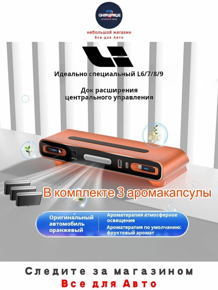 Док-станция для LI AUTO L6 L7 L8 L9, 100W Быстрая зарядка, 4 порта, ароматизатор, 7-цветная подсветка, выдвижной кабель 120см, улучшенный автомобильный органайзер