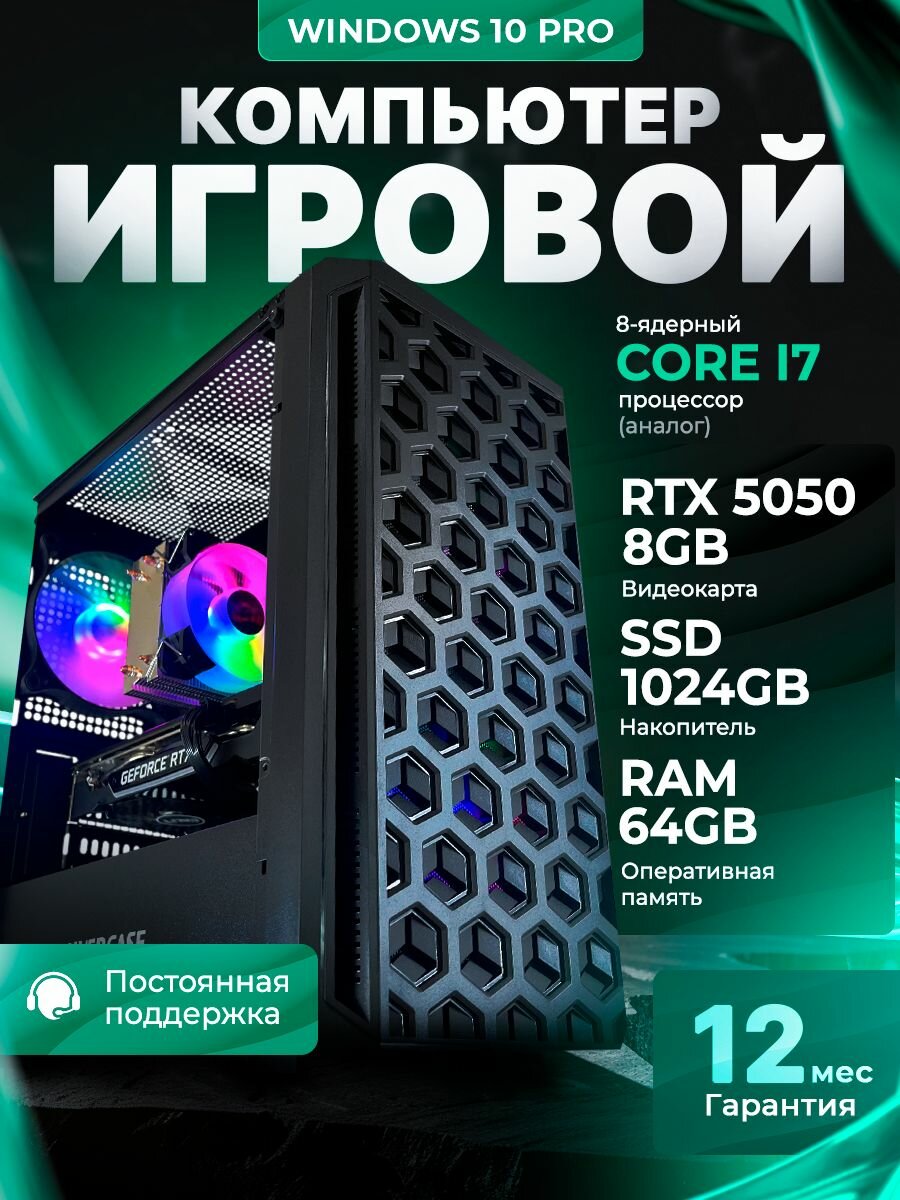 Игровой компьютер RTX 5050 8GB RAM 64GB SSD 1024GB 2650v2