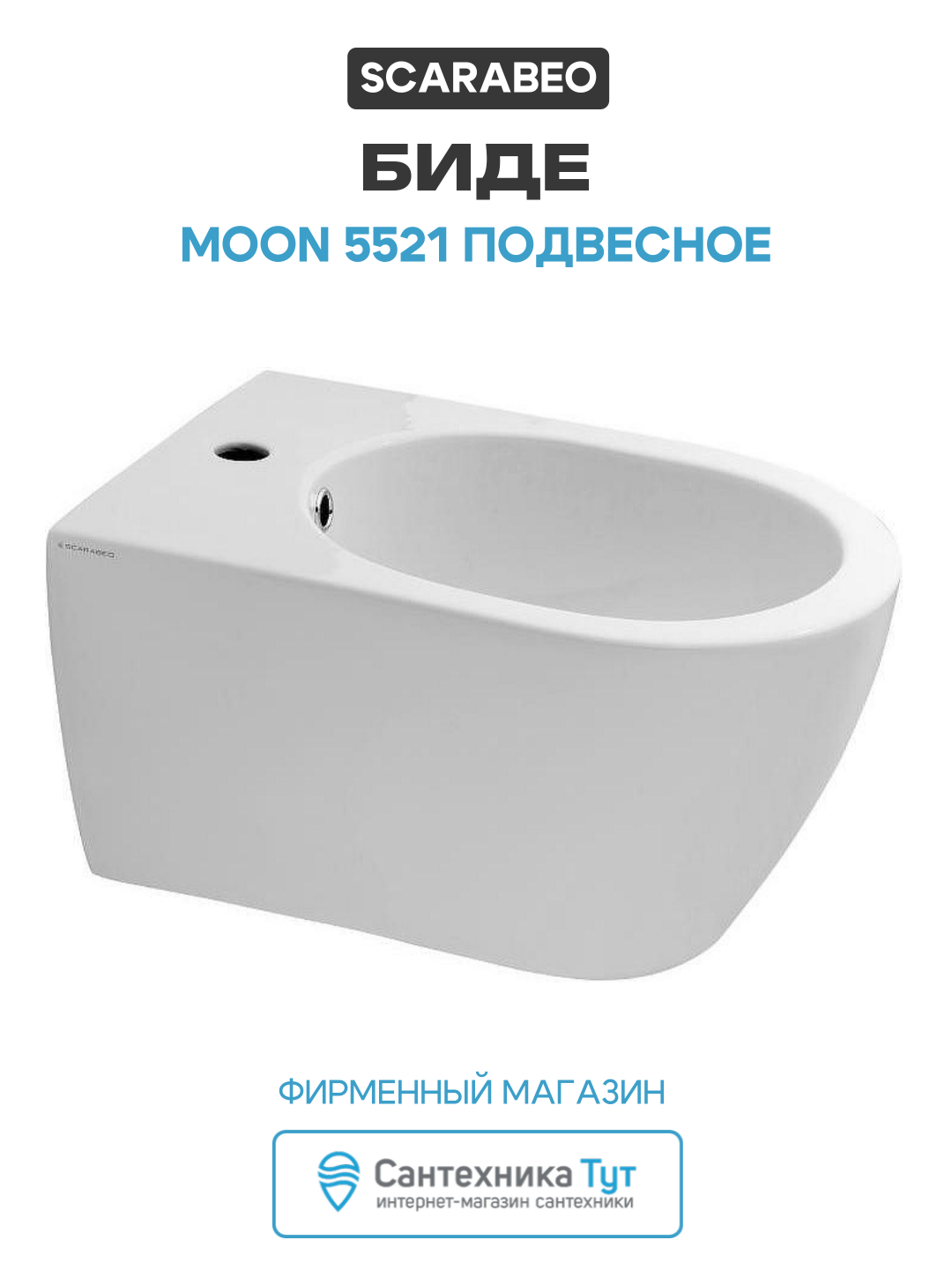 Биде Scarabeo Moon 5521 Подвесной Белый