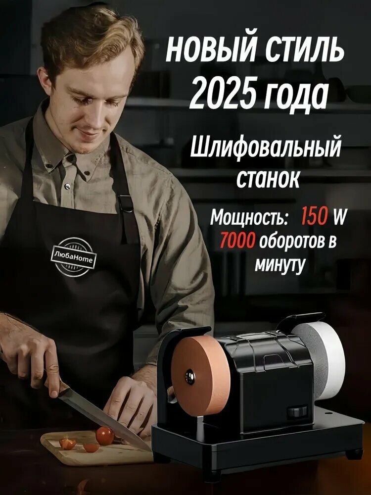 Электроточило, 150 Вт,7000