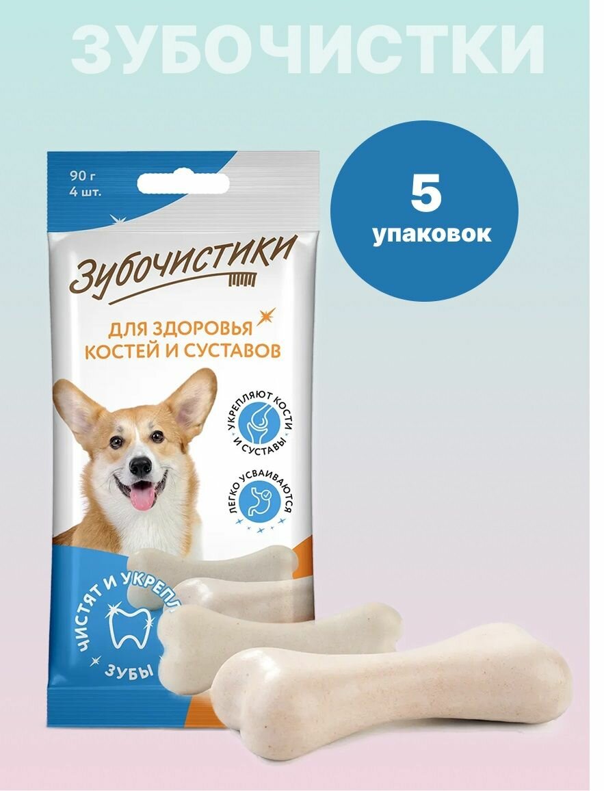 Зубочистики для собак 10-25кг Косточки с кальцием 4шт (5 упаковок)