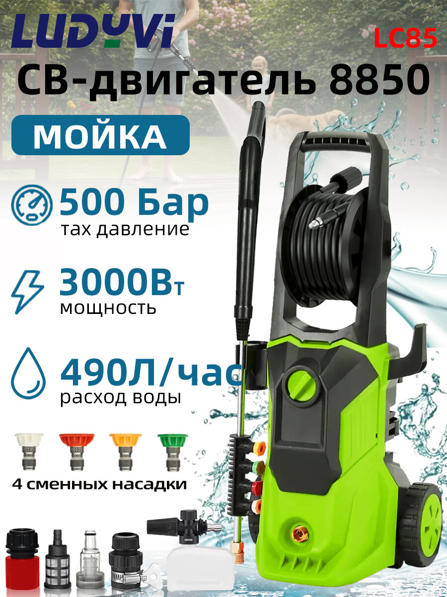 Мойка высокого давления, для автомобиля с алюминиевой помпой 3000 Вт, 500 бар, пеногенератор, шланг 8 метров + 4 форсунки в комплекте