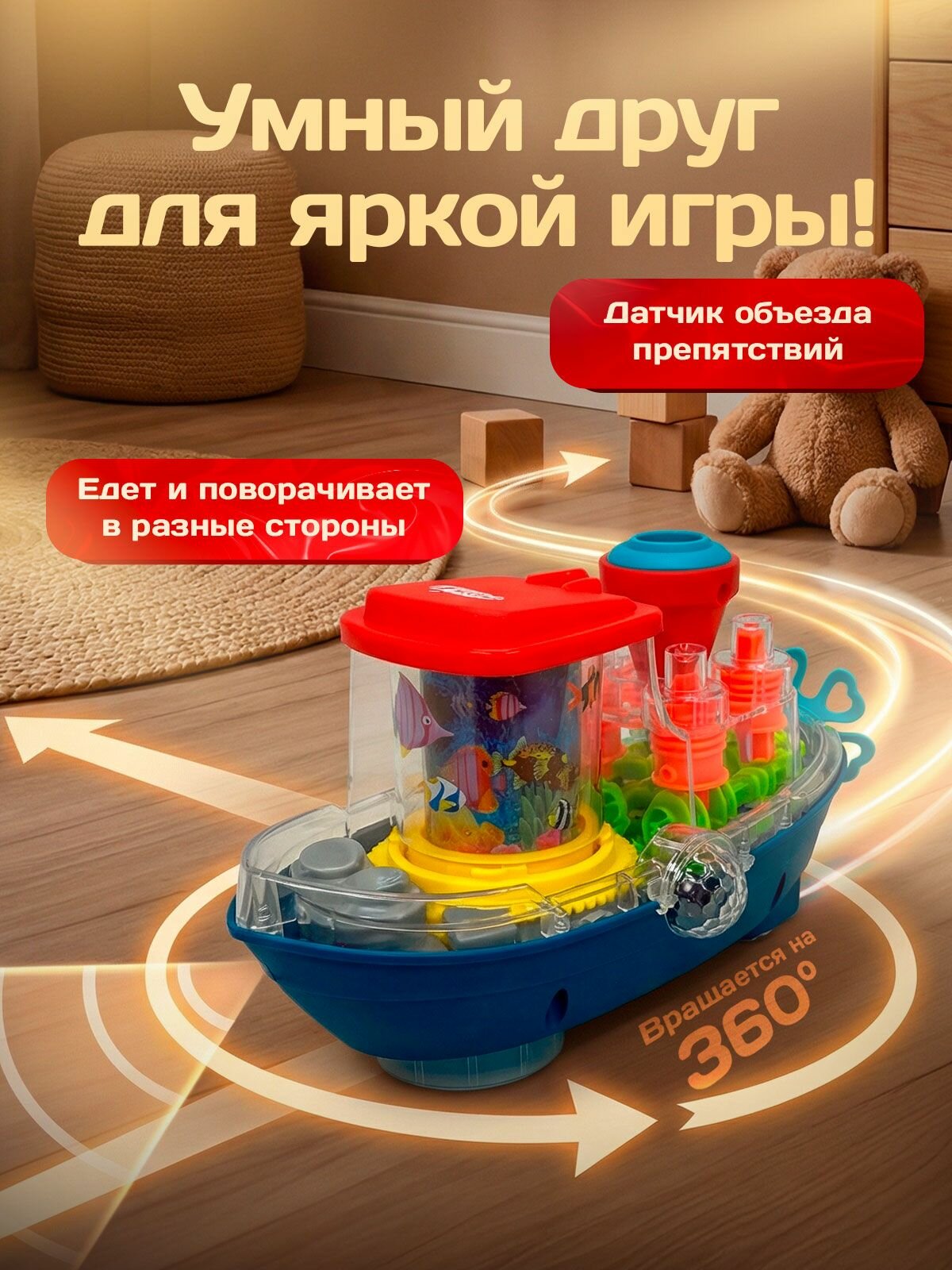Интерактивная игрушка — фото 1