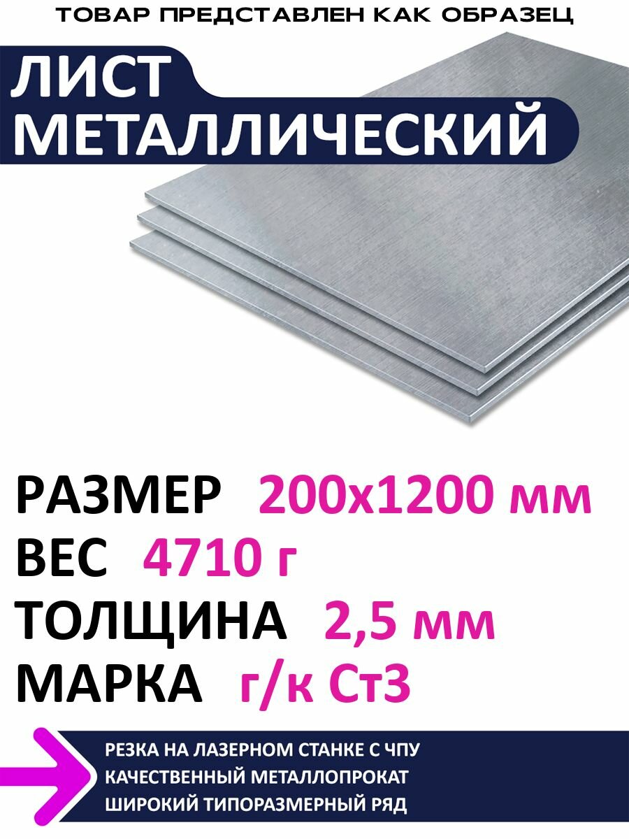 Лист металлический г/к 200х1200х2,5 мм
