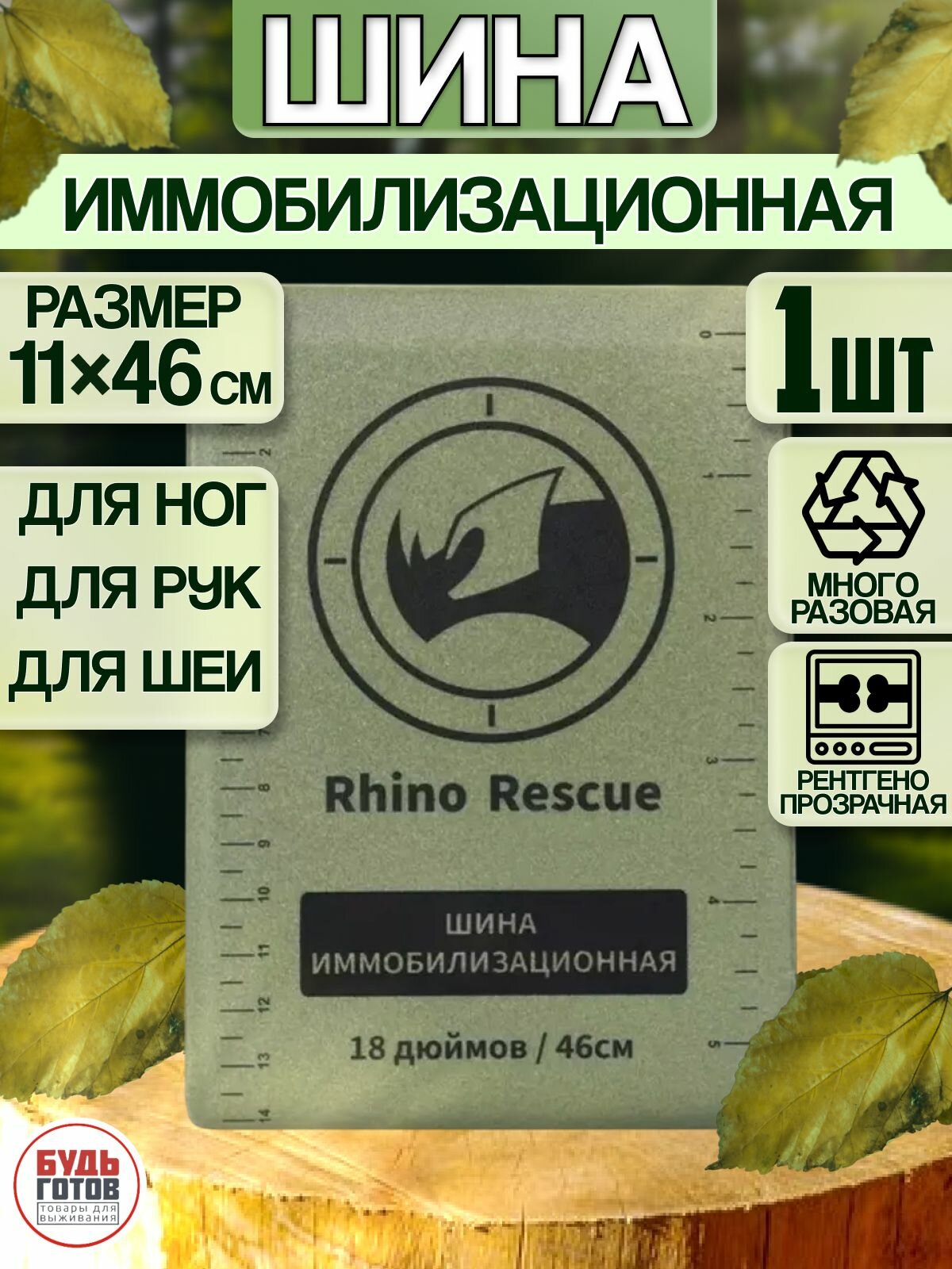 Шина медицинская тактическая гепоглос Rhino Rescue 46 см / 18 дюймов зеленая шина иммобилизационная
