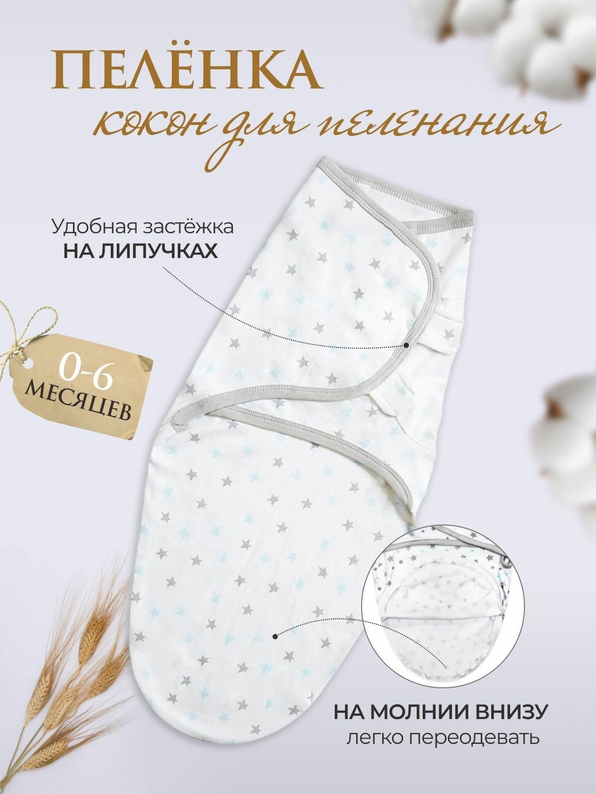 Спальный мешок для новорожденных