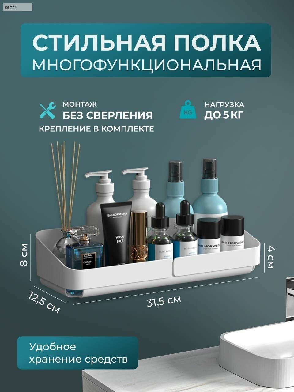Полка настенная *ComfortHaus* для ванной, кухни, пластиковый органайзер для ванной комнаты самоклеящийся
