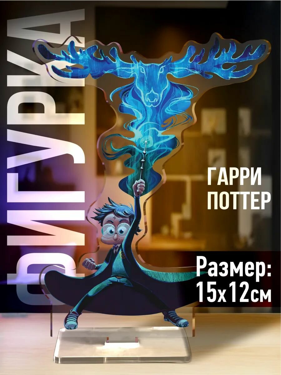 Акриловая фигурка Гарри Поттер
