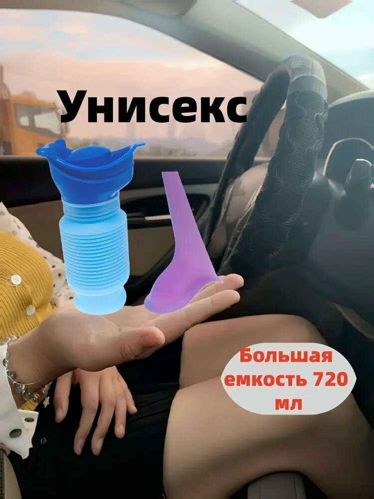 2PCSПортативный писсуар для мужчин и женщин, аварийный писсуар для пробок в путешествиях