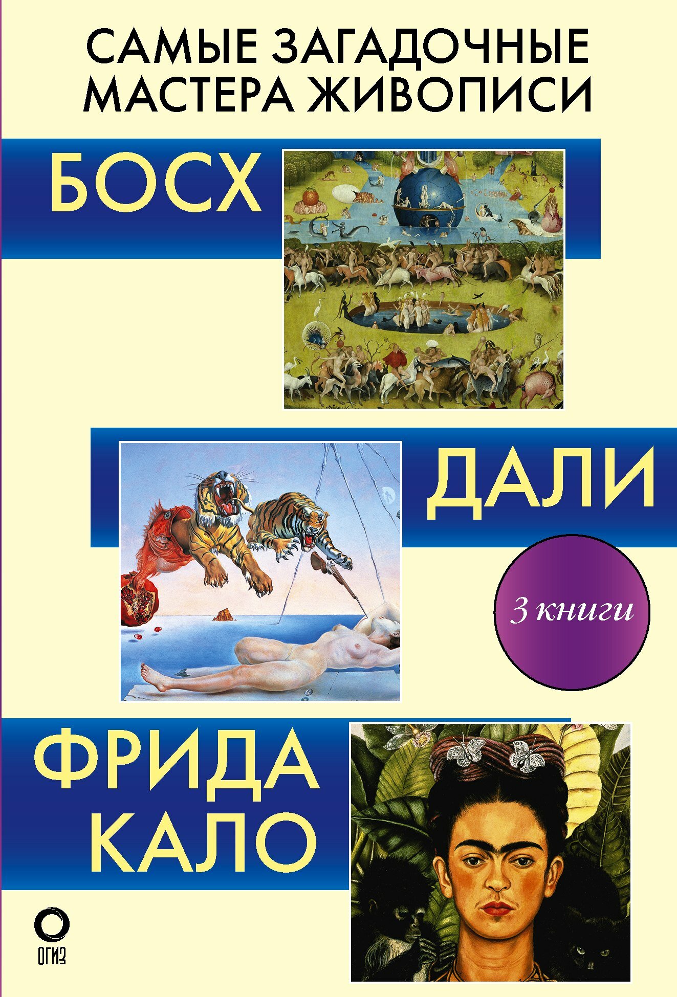 Книга: "Самые загадочные мастера живописи. Галерея живописи" от Баженов В, русский язык, Музеи мира. Альбомы репродукций