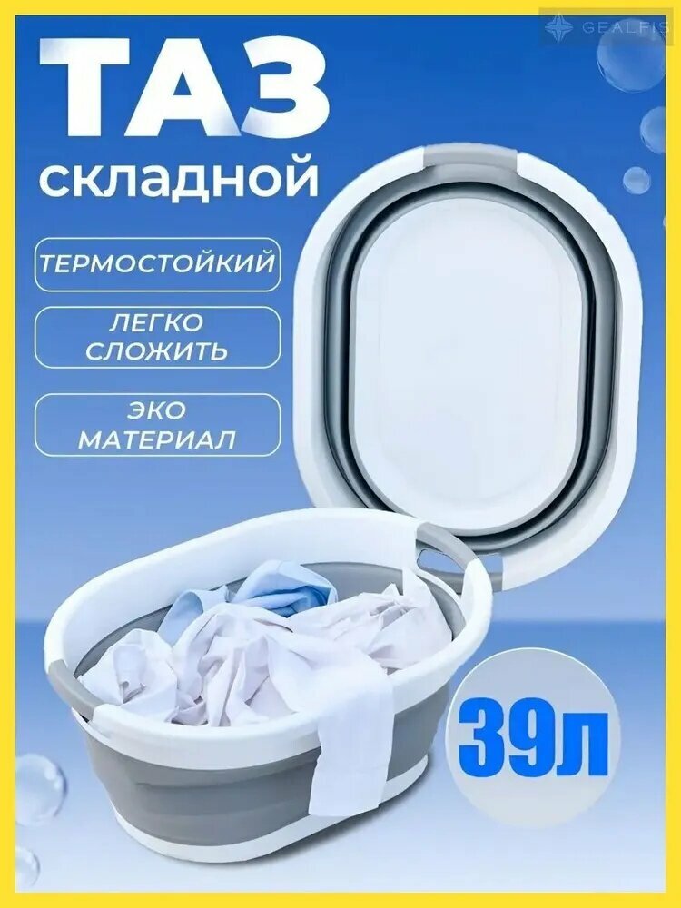 Таз "таз-3", силикон, 39 л, 1 шт