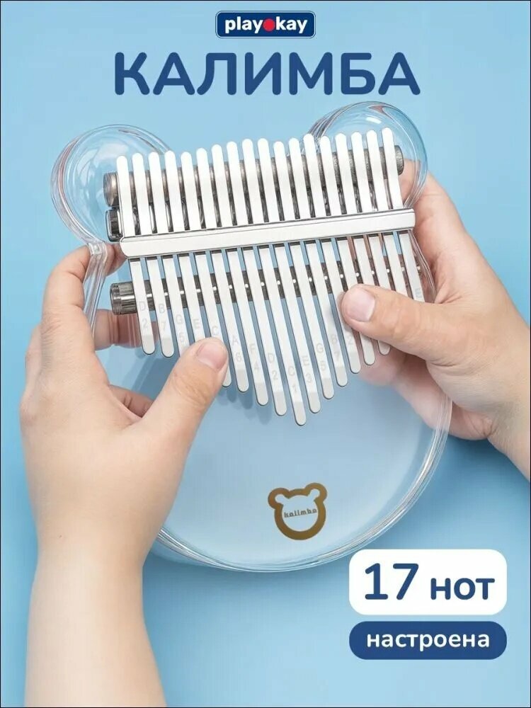Калимба 17 нот playokay прозрачный, для детей и взрослых, музыкальный инструмент, акрил