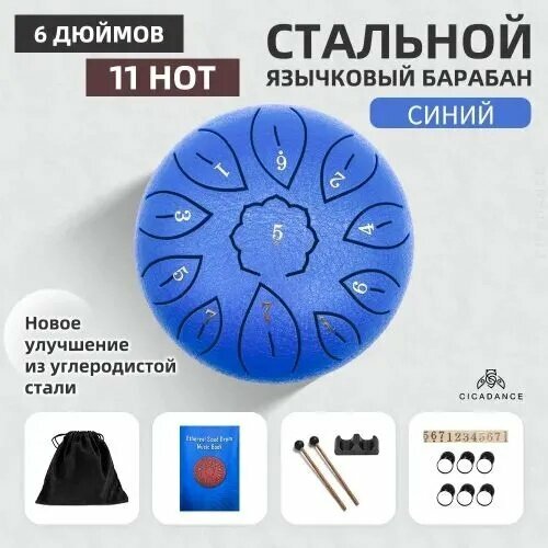 Глюкофон 11 лепестков до мажор диаметр 15 см Музыкальный барабан