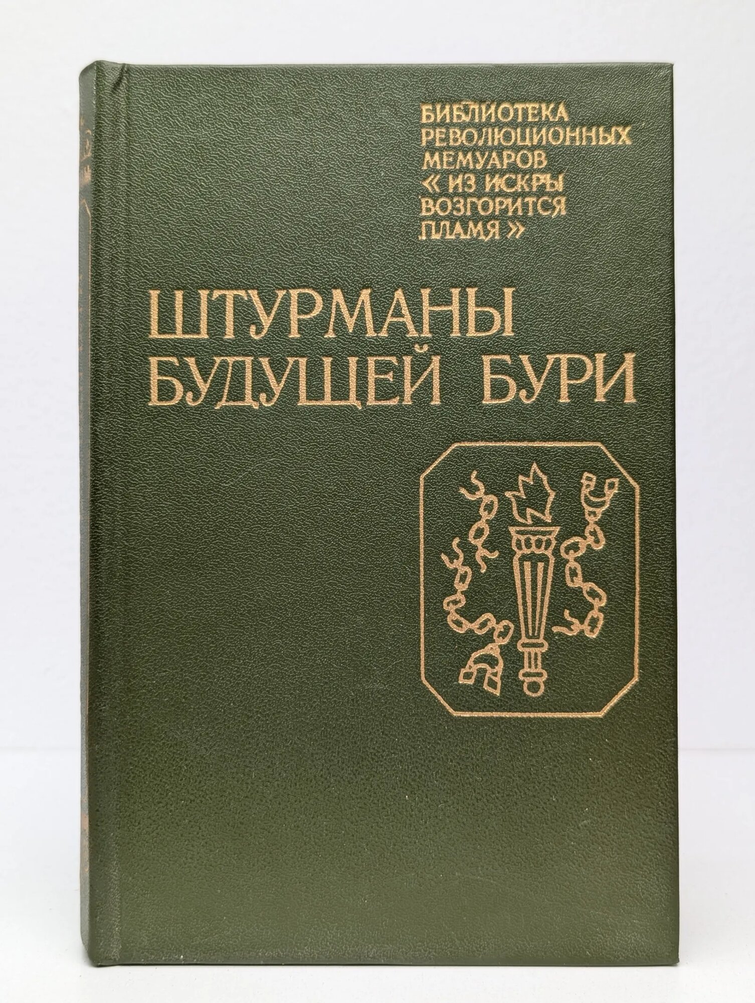 Штурманы будущей бури Сборник 1983