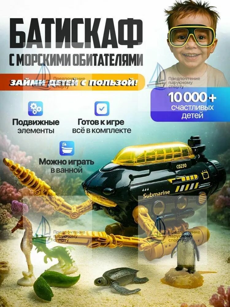 Игрушечный водный транспорт