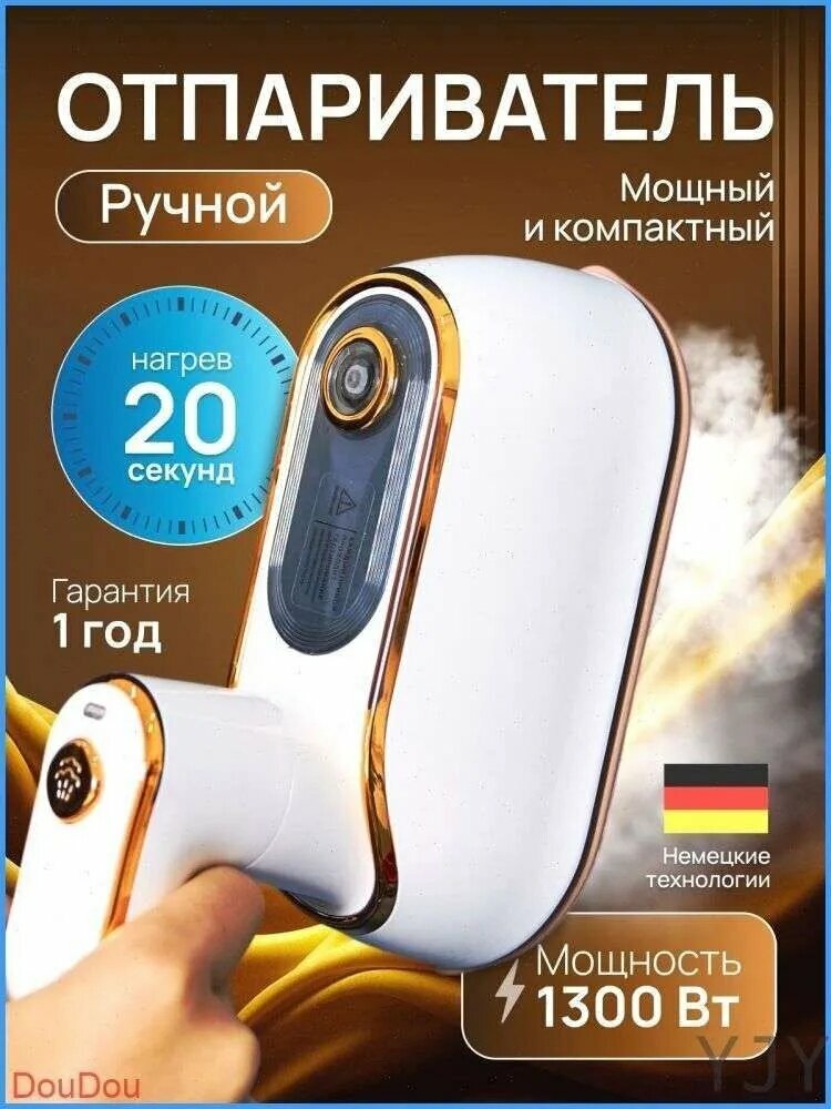 Отпариватель для одежды ручной мощный/ Паровой утюг отпариватель, дорожный