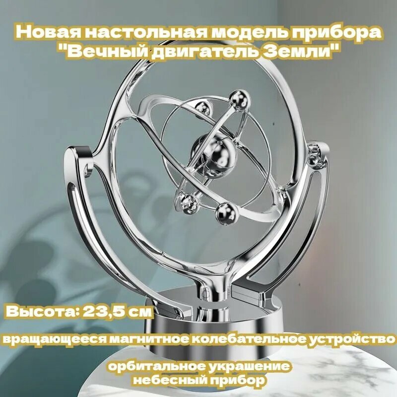 Новая настольная модель прибора "Вечный двигатель Земли" - вращающееся магнитное колебательное устройство, небесный прибор, орбитальное украшение