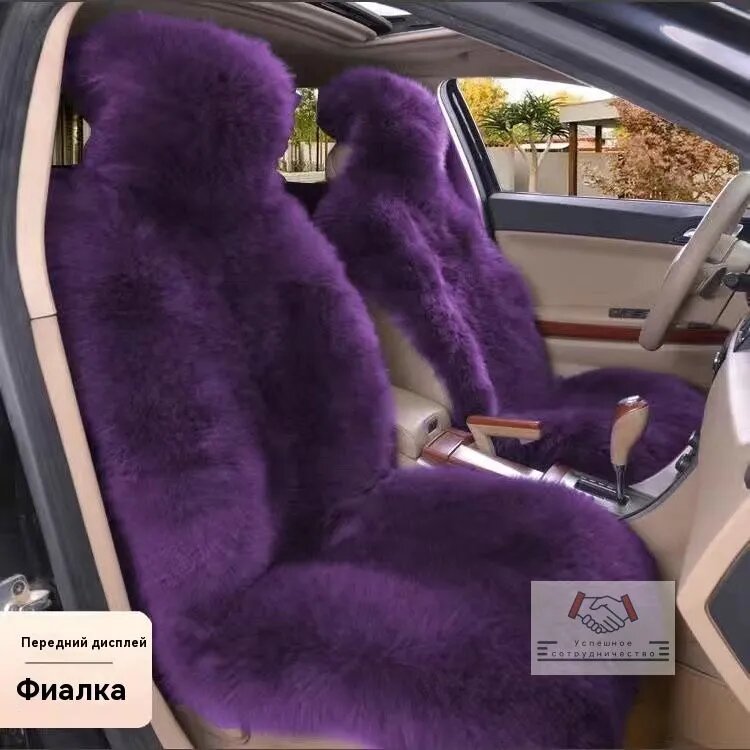 Автомобильный чехол Фиалка, мех шерстяной, 2 шт, фиолетовый, для сидений