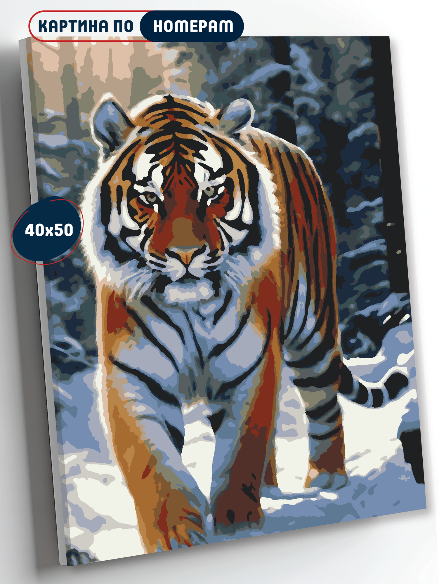 Картина по номерам "Тигр", Холст на подрамнике 40х50, набор для рисования